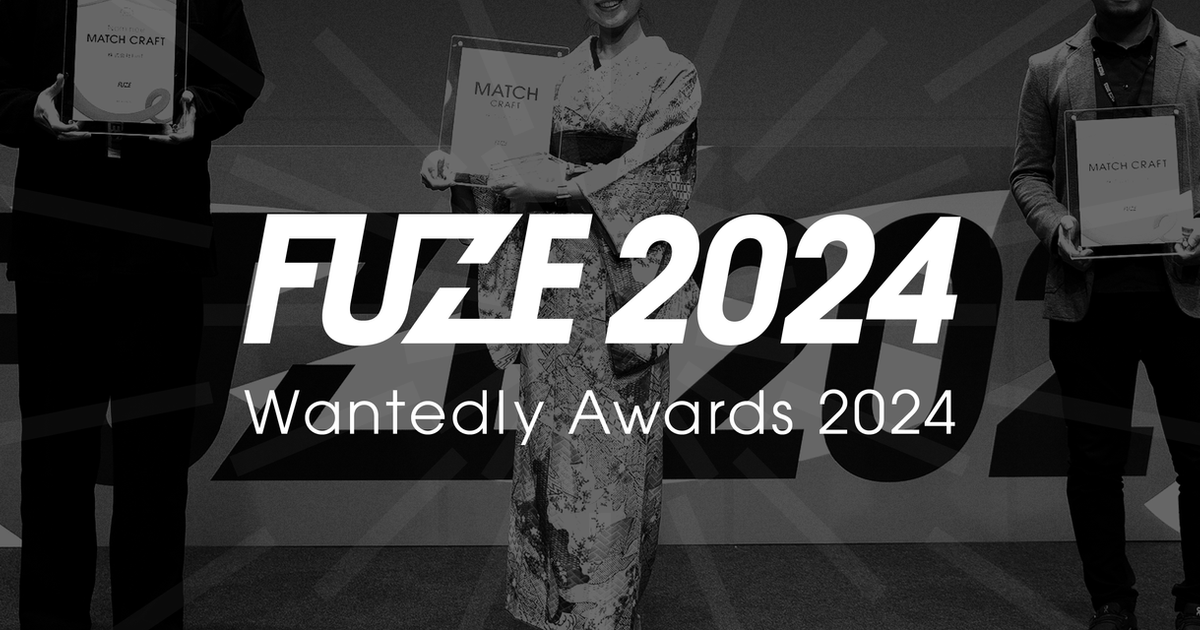 募集終了 | Wantedlyを使う40,000社の頂点が決まる「Wantedly Awards 2024」エントリー受付開始！10月のFUZE2024 にて表彰式を開催 | Wantedly ...