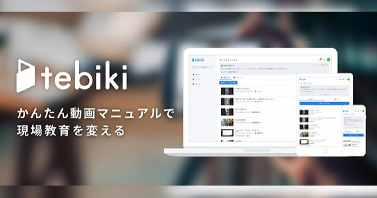 フリーランス｜企画段階から関われるテックリード募集！#自社開発#Ruby - Tebiki株式会社のWebエンジニアの採用 - Wantedly