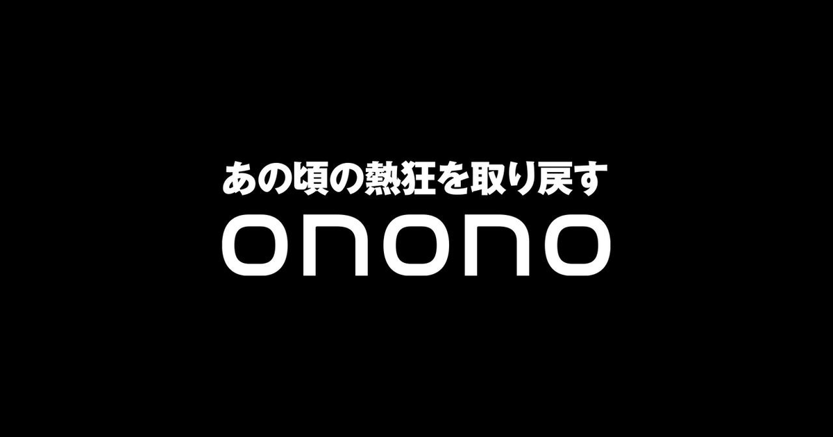 異例の高額年収のオファー「あの頃の熱狂を取り戻す」Onono Cooporation 小野代表インタビュー | 株式会社Onono ...