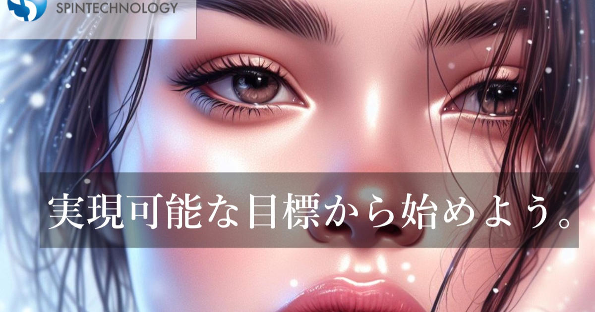 叶えるも破れるも自分次第。君が輝ける場所はSPIN TECHNOLOGYに - 株式会社SPIN TECHNOLOGYのシステムエンジニアの採用 - Wantedly