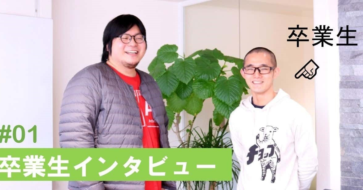 【卒業生インタビュー＃1】エンジニア 鈴木 雄太さん | SPACEKEY_interview