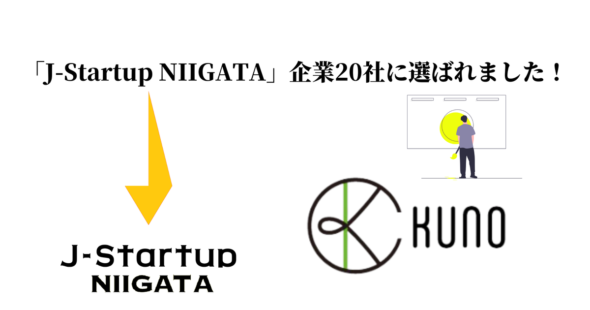 【快挙！】J-Startup NIIGATA 20社に選ばれました！イベントの様子も大公開！ | 株式会社KUNO