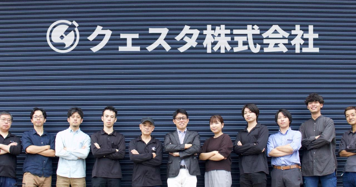 フルスタックエンジニア候補｜ReactやPythonのスキルを活かせます！ - クェスタ株式会社のWebエンジニアの採用 - Wantedly