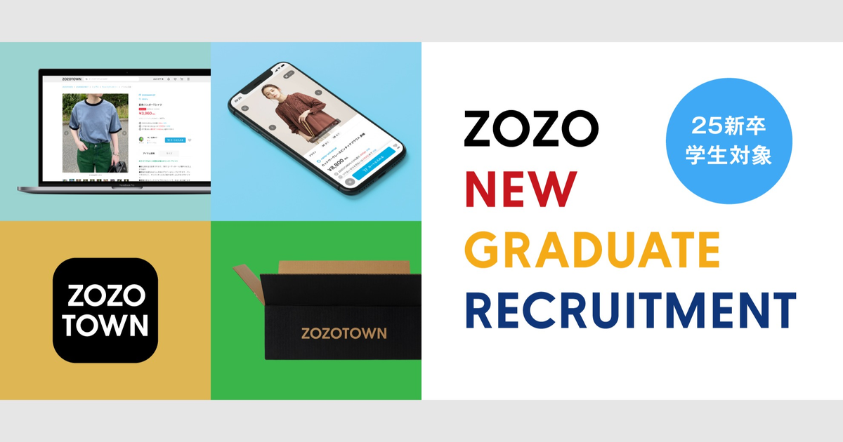 25新卒｜ZOZOのプロダクトを加速させるiOSエンジニア募集！ - 株式会社ZOZOのモバイルエンジニアの採用 - Wantedly