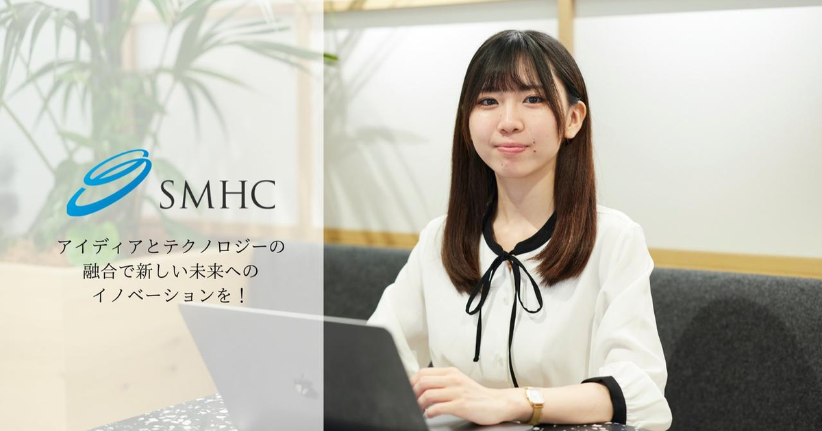 人事・総務・経理も！オールラウンダーに活躍するバックオフィス担当 - SMHC株式会社のセールス・事業開発の採用 - Wantedly