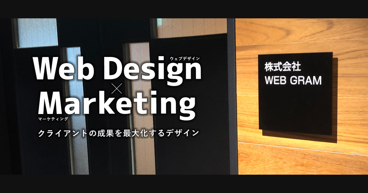 売れる！をつくる仕事。WEBデザイナー・HTMLコーダーWANTED！ - 株式会社WEB GRAMのクリエイティブディレクターの採用 - Wantedly