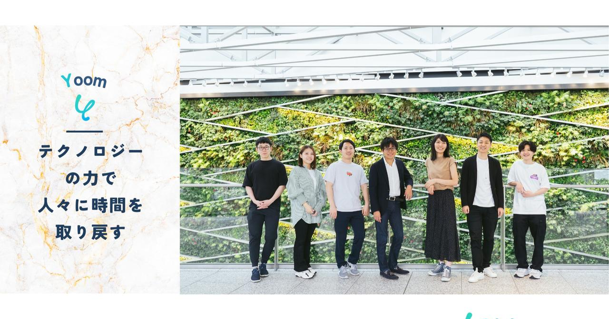 スクール出身者･新卒歓迎｜自社開発SaaS事業のRubyエンジニア募集！ - Yoom株式会社のWebエンジニアの採用 - Wantedly