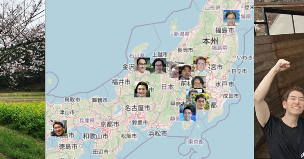 旅行先からイベントに参加🚄Travel Joint Anniversary | Acroquest Technology株式会社