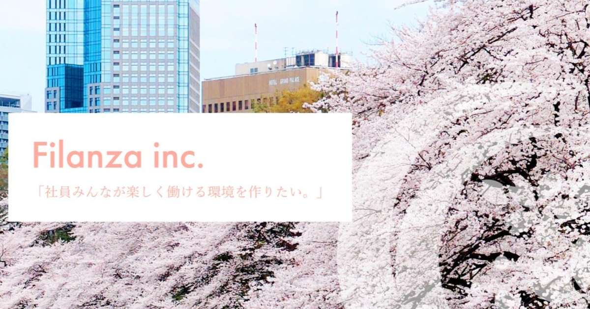 今よりお金が欲しいOK！カジュアル面談OK！ポテンシャル重視します！！ - Filanza株式会社のシステムエンジニアの採用 - Wantedly