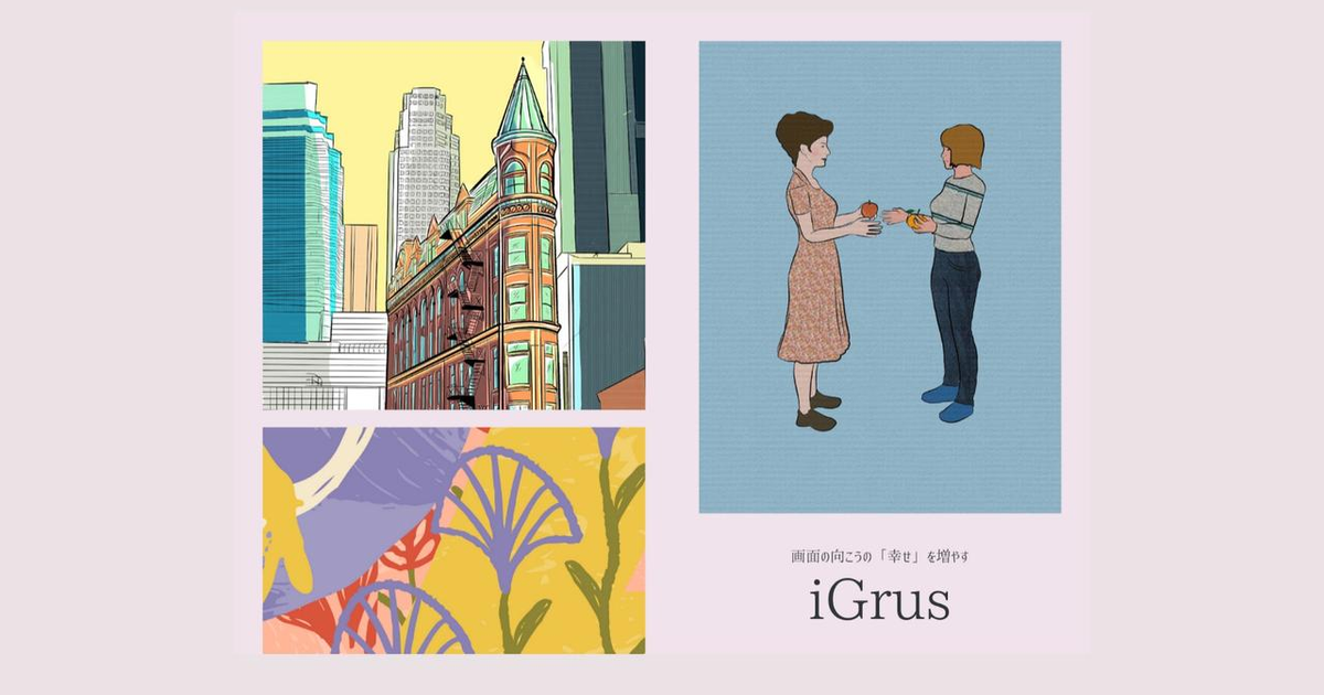 経験なし歓迎！本当に活躍できるWebデザイナーを目指したい方大募集！ - 株式会社iGrusのUI/UXデザイナーの採用 - Wantedly