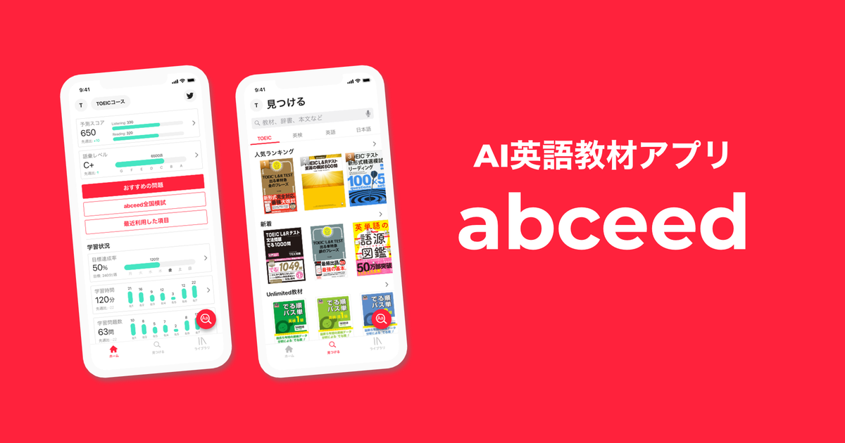 100万人以上が利用する abceed を支えるフロントエンジニア募集！ - 株式会社GlobeeのWebエンジニアの採用 - Wantedly