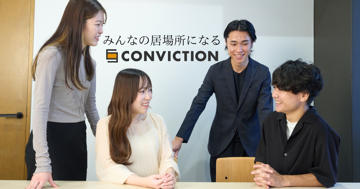 経験ゼロからWEB系に挑戦したい人、CONVICTIONがオススメです♪ - 株式会社CONVICTIONのWebエンジニアの採用 - Wantedly