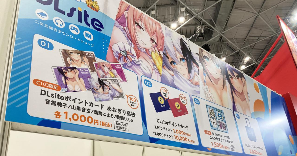 【C103】オタク部屋が出現！？ 『DLsite』ブース コミックマーケット103出展レポート | 株式会社viviON