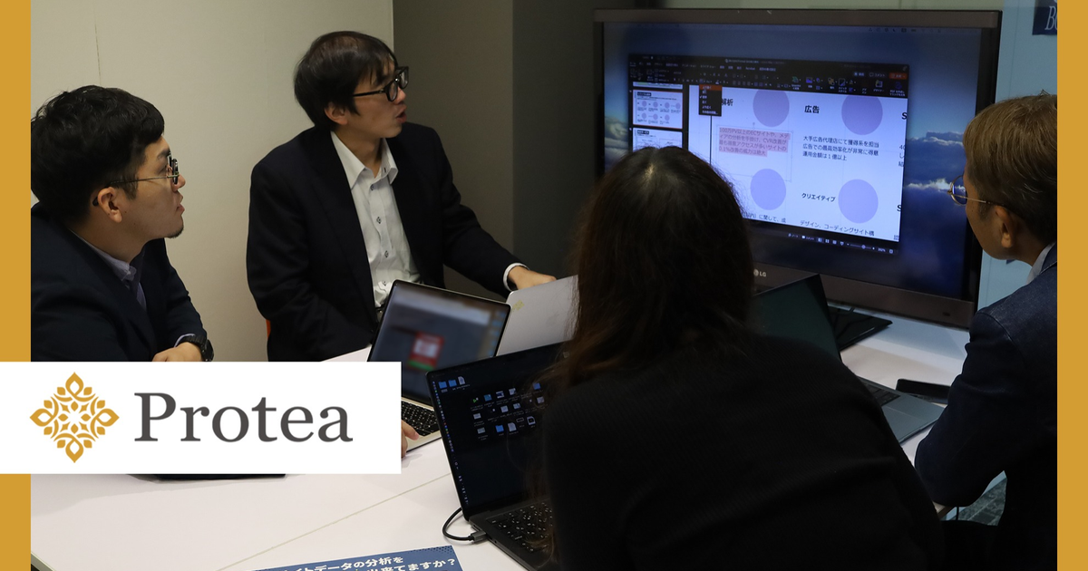 企画営業 大募集！チームで成長！WEBマーケティングで顧客を支援！ - 株式会社Proteaの法人営業の採用 - Wantedly