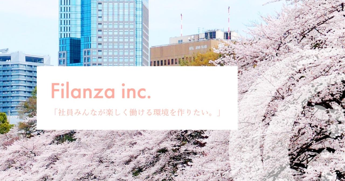 今よりお金が欲しいOK！カジュアル面談OK！ポテンシャル重視します！！ - Filanza株式会社のシステムエンジニアの採用 - Wantedly
