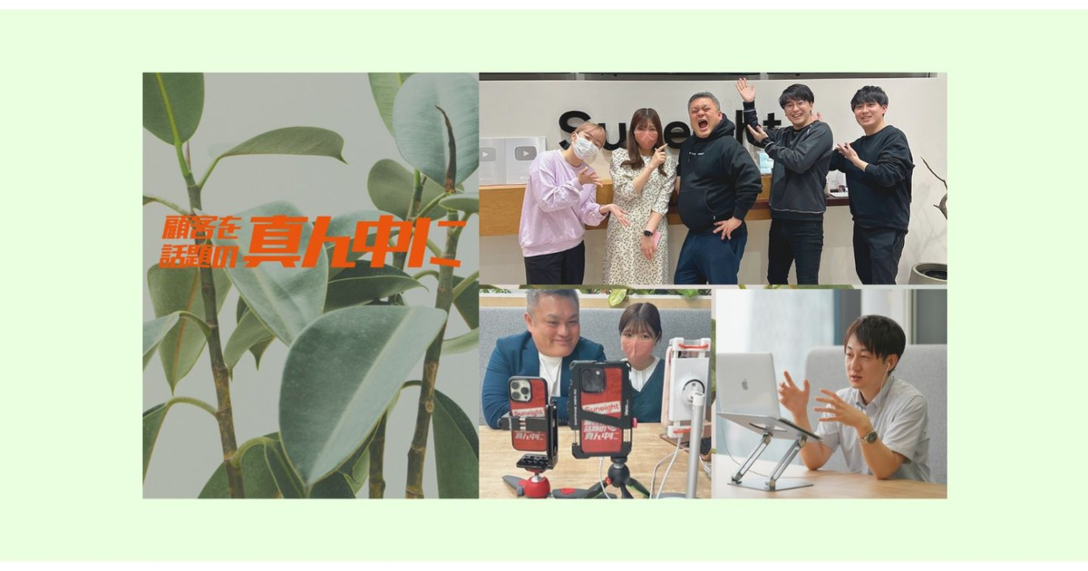 マスメディア露出支援を担当いただける方を募集！広報・PRプランナー募集 - 株式会社Suneightの広報の採用 - Wantedly