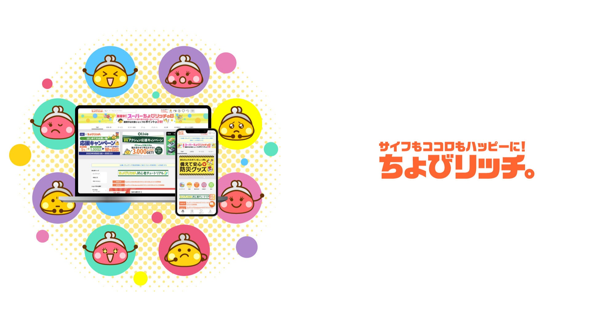 AWS|TypeScript/Goを用いたインフラ構築・運用エンジニア - 株式会社ちょびリッチのWebエンジニアの採用 - Wantedly