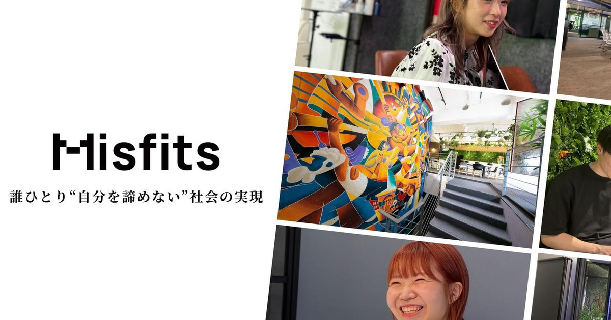 顧客の人生を変えるセールスをできるようになりませんか？｜Edtech企業 - Misfits株式会社の個人営業の採用 - Wantedly