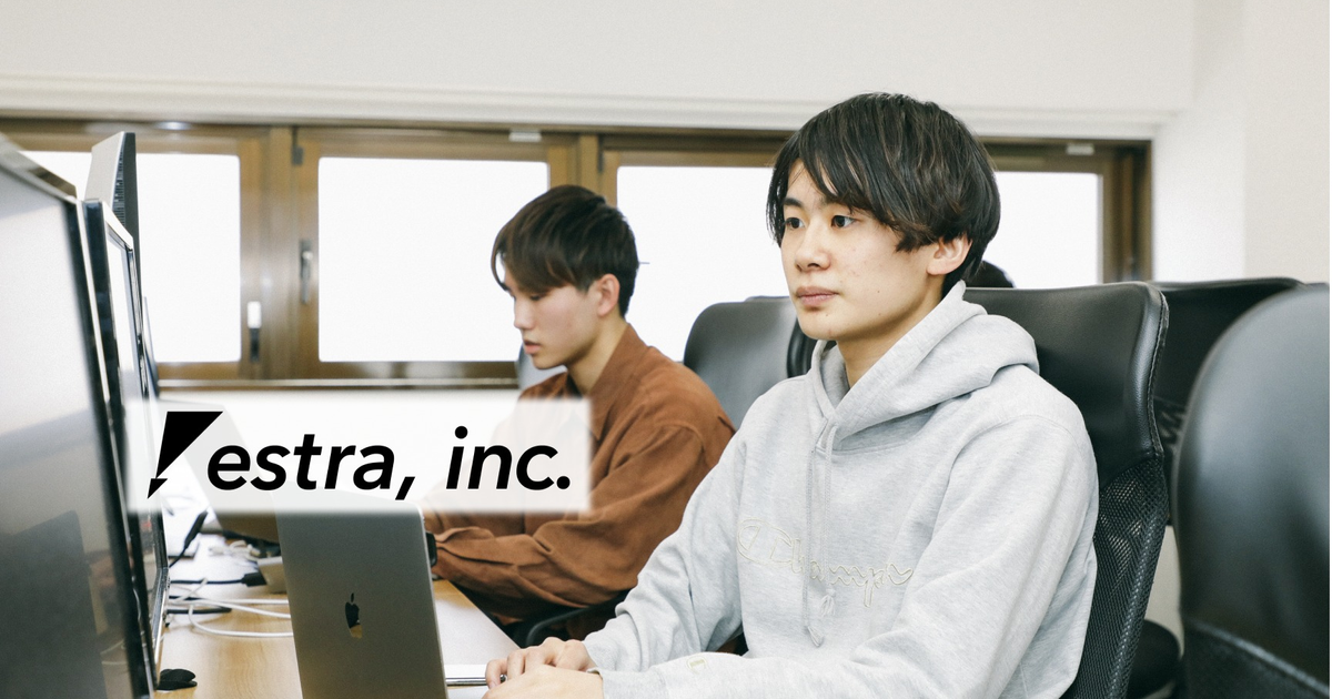 EdTechベンチャーでエンジニアを目指そう！学生インターン募集！ - 株式会社estraのWebエンジニアの採用 - Wantedly