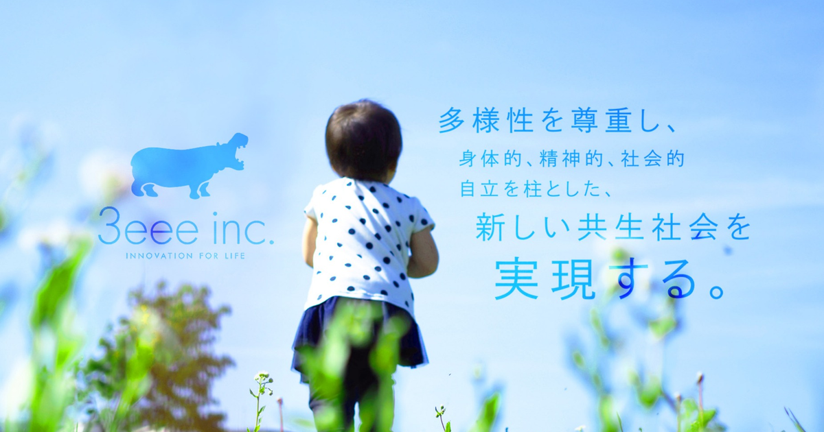 やる気のある障がい福祉事業統括責任者求む！ - 株式会社3eeeのその他の採用 - Wantedly