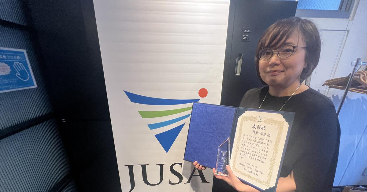 開発部センター長を務める後迫が日本ユニファイド通信事業者協会（JUSA）から功労賞を受賞しました！ | News Release