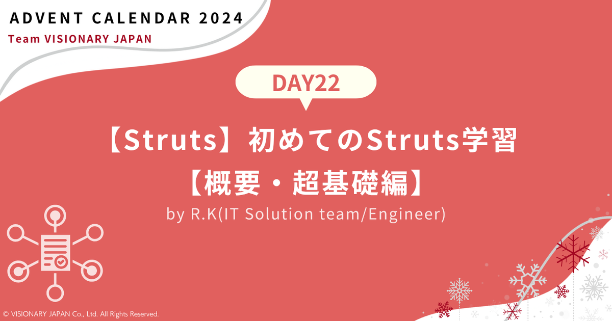 【Advent Calendar 2024 #22】【Struts】初めてのStruts学習【概要・超基礎編】 | Qiita Advent Calendar 2024