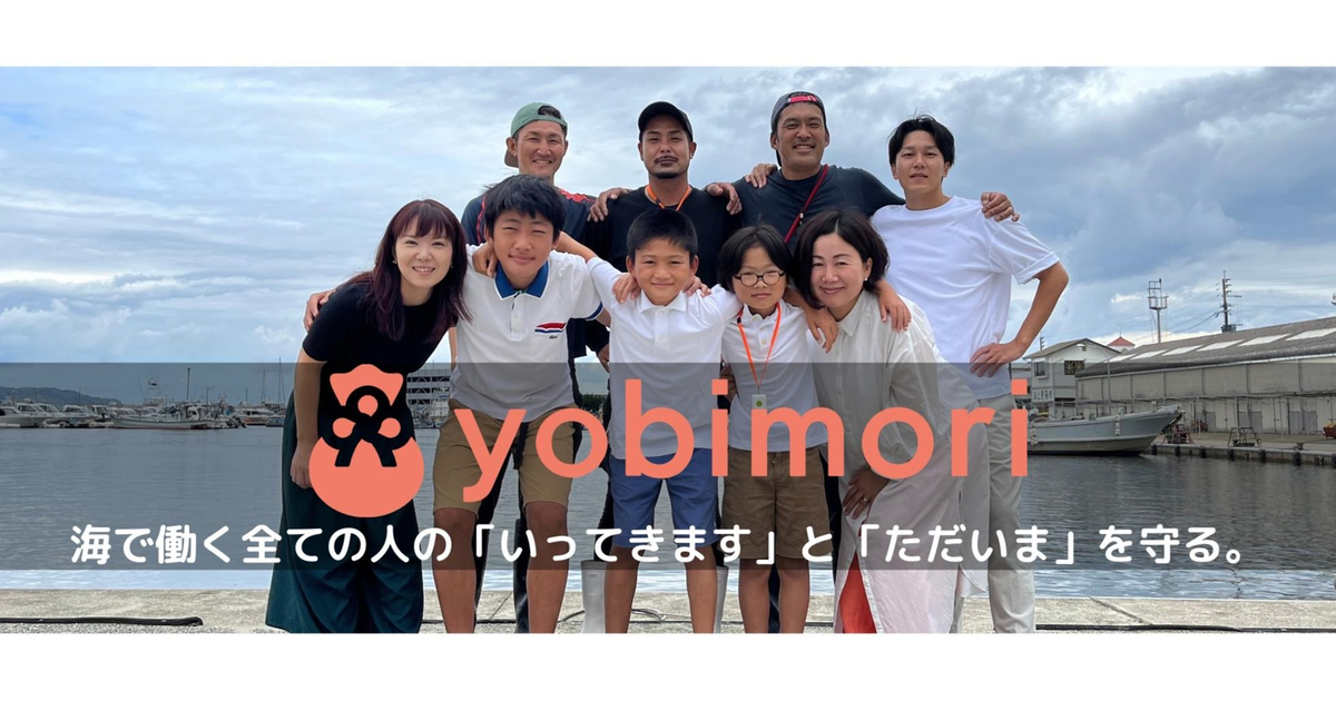 テクノロジー×海のSOS救助サービス｜CS/カスタマーサクセスを募集！ - 株式会社よびもりのカスタマーサクセスの採用 - Wantedly