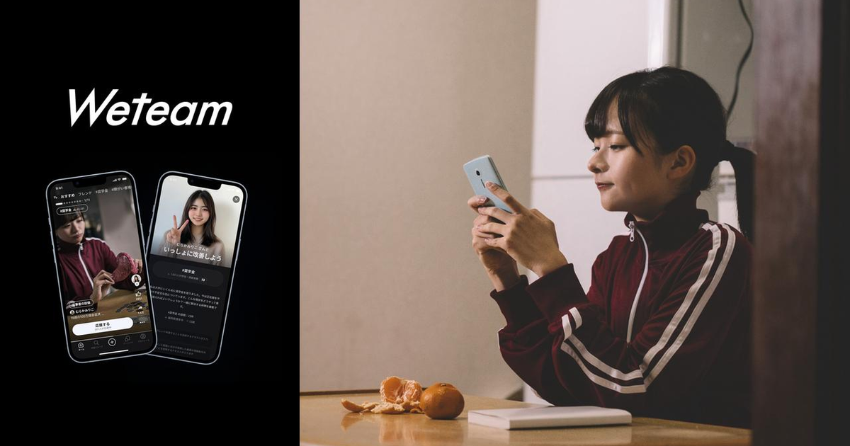 CS/CXのリーダー募集！自己実現xAIの新しいアプリ - Weteamのカスタマーサクセス・サポートの採用 - Wantedly