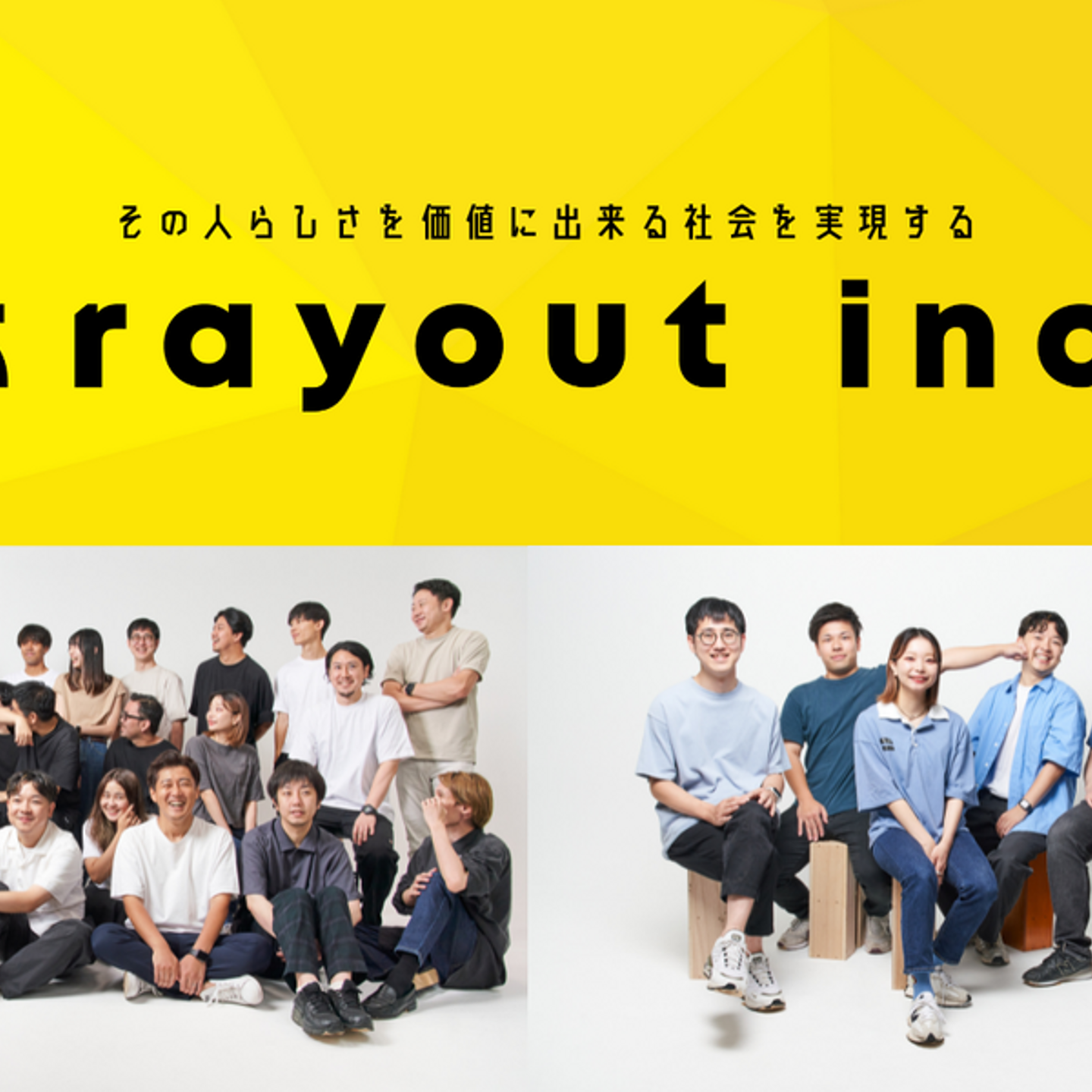 rayout株式会社の会社情報 - Wantedly