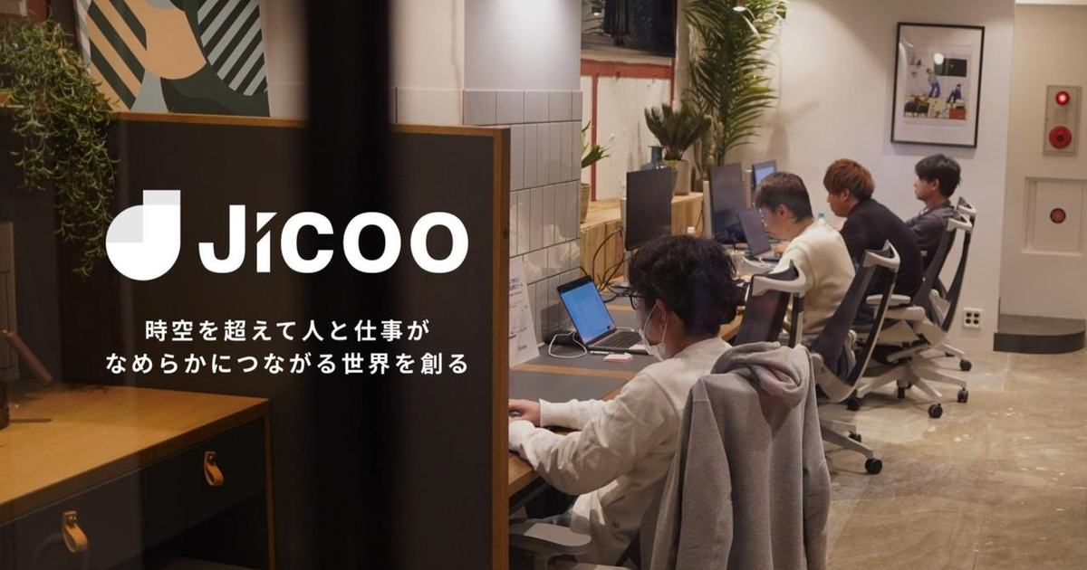 予約インフラSaaSをTypeScriptで開発したいBEエンジニア募集！ - ジクー株式会社（Jicoo, Inc）のWebエンジニアの採用 - Wantedly