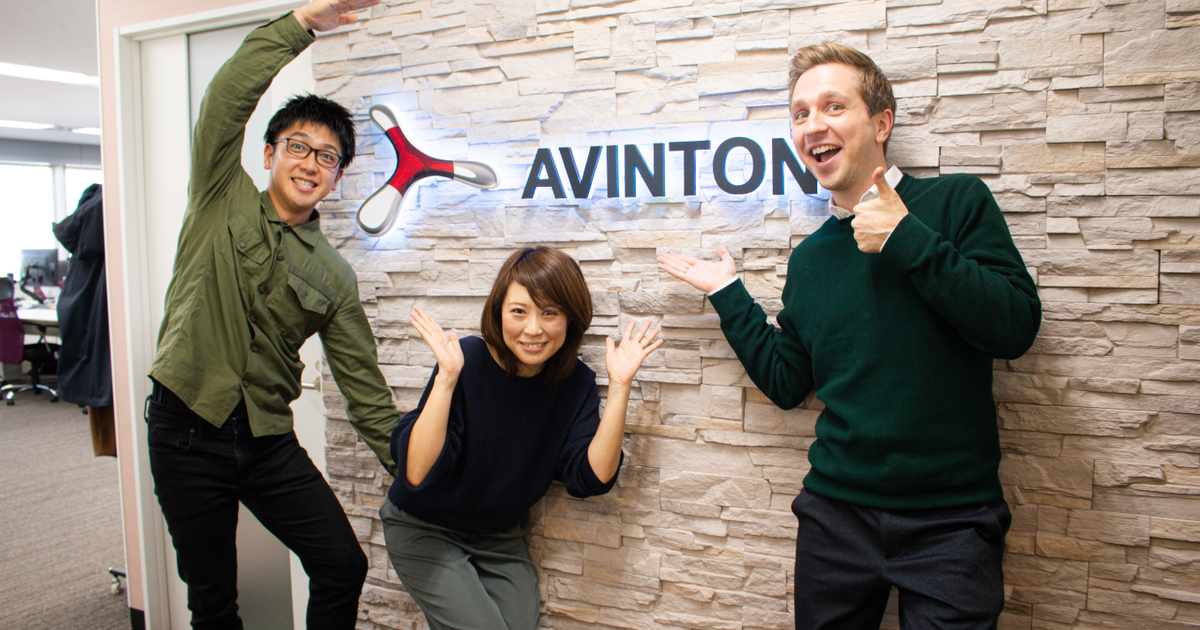 英語力を活かして開発にチャレンジしたい方大募集！ - Avintonジャパン株式会社のWebエンジニアの採用 - Wantedly