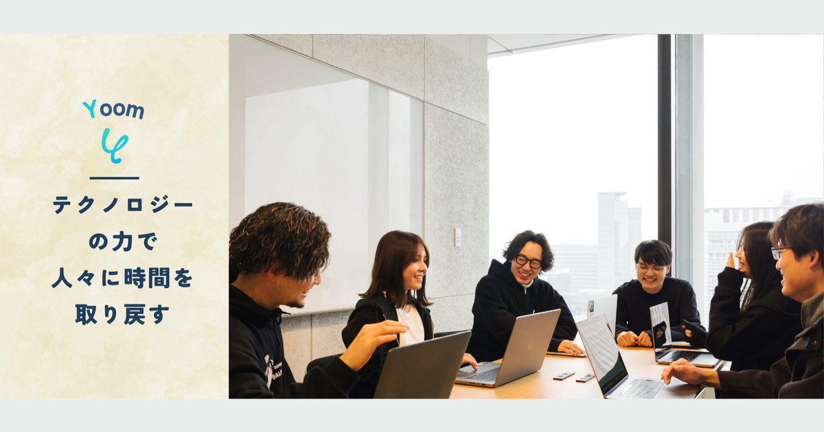 スクール出身者歓迎・女性活躍中｜自社開発SaaSのエンジニア募集！ - Yoom株式会社のWebエンジニアの採用 - Wantedly
