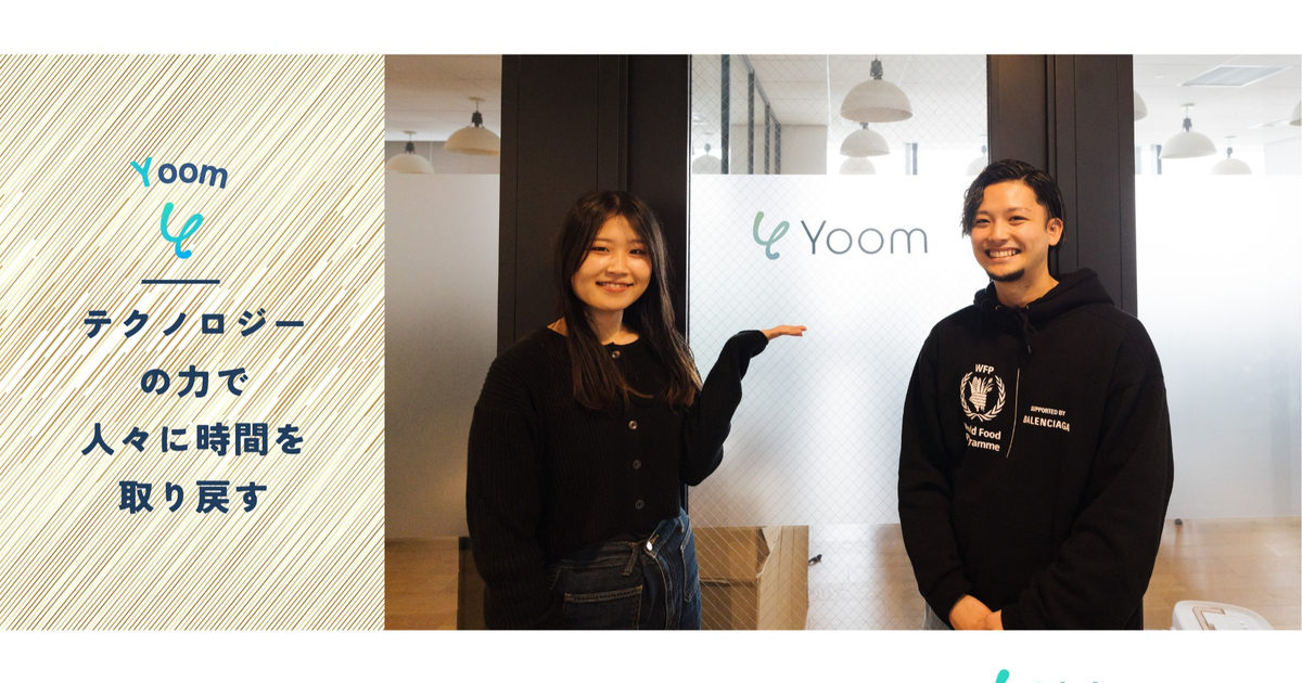 多様な働き方も可能！営業経験を活かして自動化・効率化を支援するマーケを募集 - Yoom株式会社のWebマーケティングの採用 - Wantedly