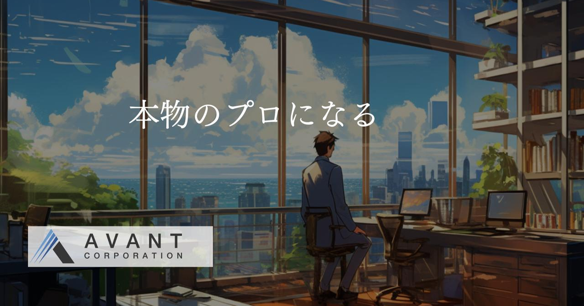 経験者募集！0→1のエンジニアへ/JAVA/PHP - アヴァント株式会社のシステムエンジニアの採用 - Wantedly