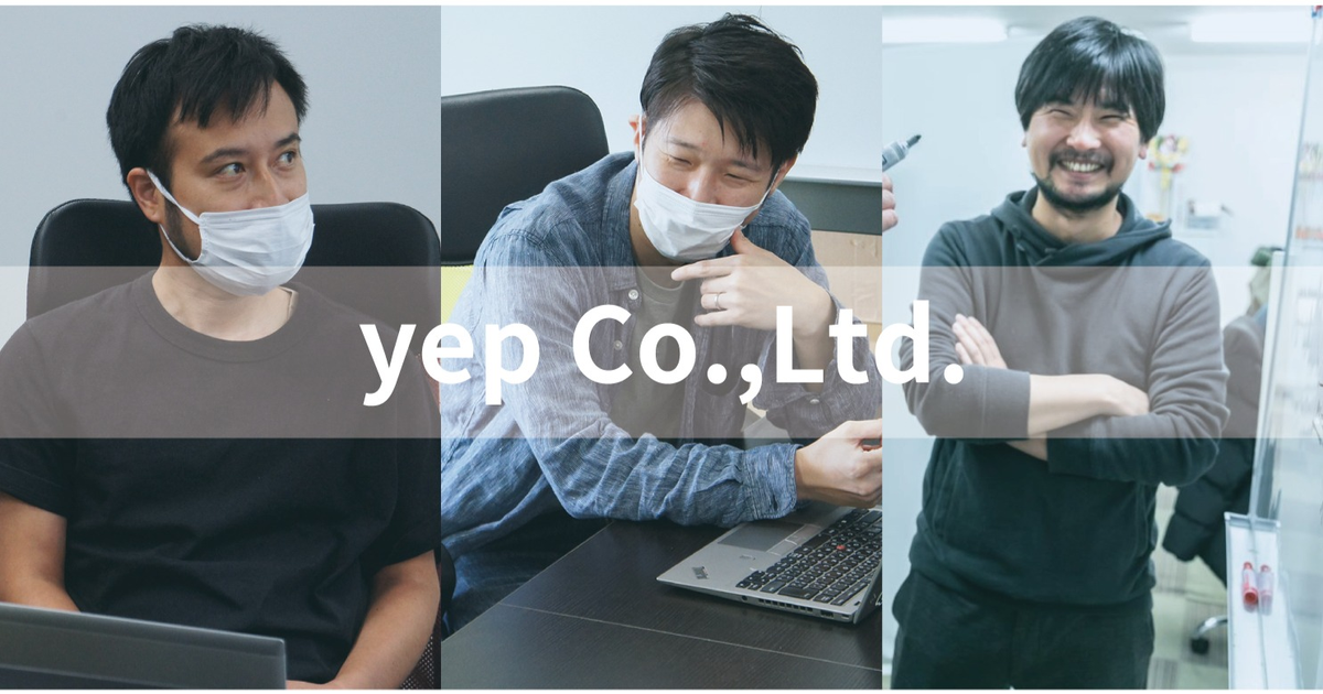 経験者求む！とにかく技術を磨きたい受託開発エンジニア募集！ - 株式会社yepのWebエンジニアの採用 - Wantedly