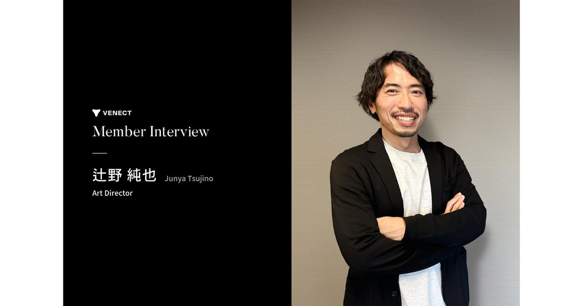 VENECTアートディレクターの魅力とは?入社して約2年後に思うこと【社員インタビュー】 | Member Interview
