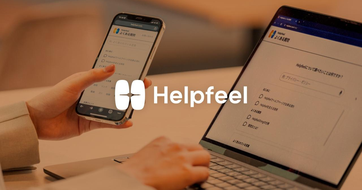 需要増加SaaSのFAQ制作テクニカライターOpsを募集！ - 株式会社Helpfeelのライターの採用 - Wantedly