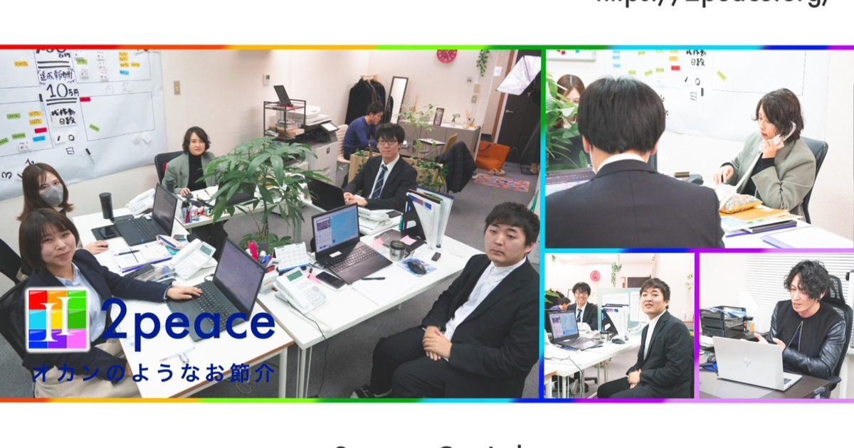 データドリブンマーケティングを推進する新メンバーを募集 - 株式会社2peaceのWebマーケティングの採用 - Wantedly