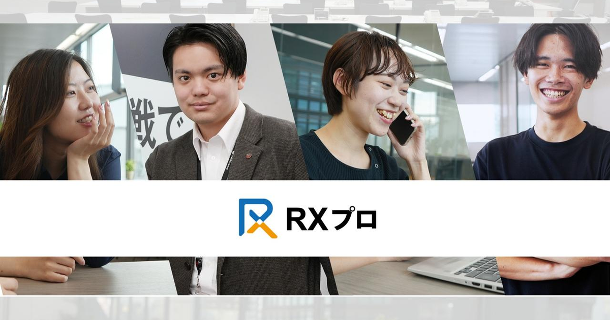 新卒｜働き始めてそろそろ1年...実際、爆速でスキルがつきました。 - 株式会社RXプロのコンサルティングの採用 - Wantedly