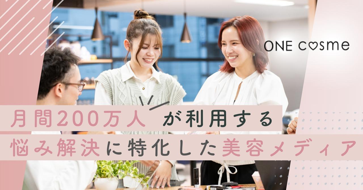 美容・SNS好き大歓迎！WEBコンテンツライター募集 - ONEcosme（株式会社FoR）のライターの採用 - Wantedly