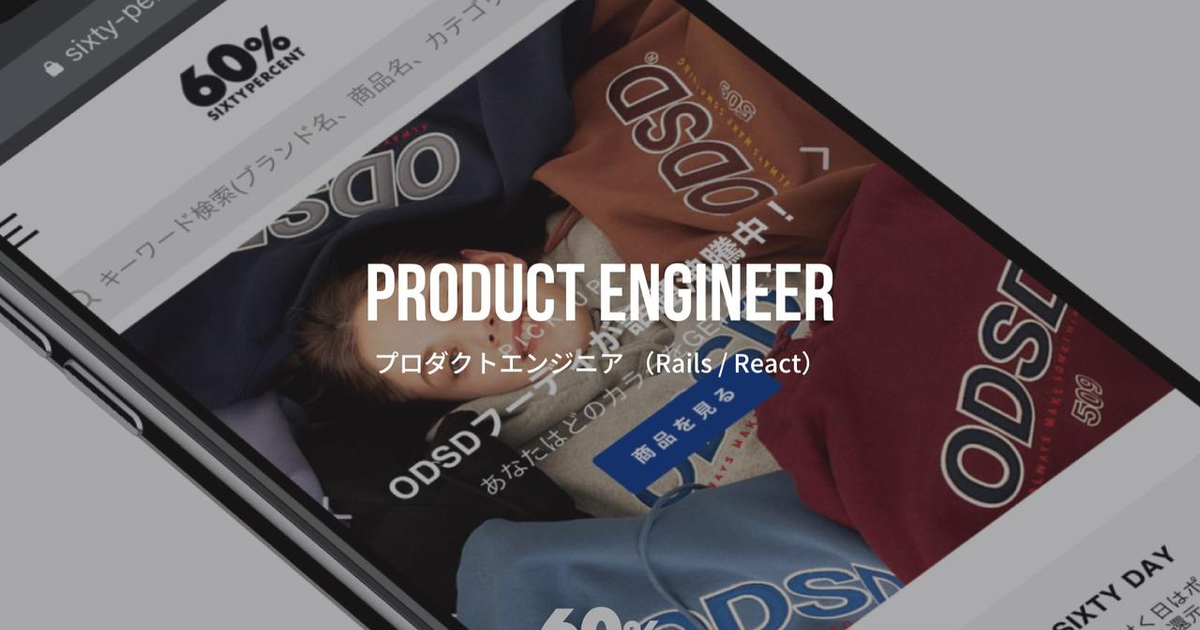 Rails/React丨グローバルに展開のアジア/韓国特化ファッションEC - 株式会社シックスティーパーセントのWebエンジニアの採用 - Wantedly