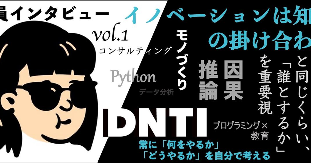 本当はモノづくりが苦手？？彼女がDNTIでシステム開発を手掛けるそのワケは【社員インタビュー vol.1】 | interview