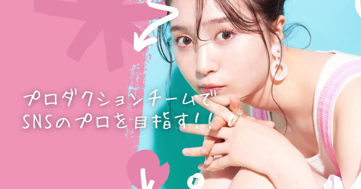 Z世代向けSNSプロモーション/キャスティング＆マネージャーのプロ人材へ！ - 株式会社GreedのWebマーケティングの採用 - Wantedly