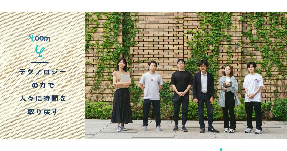 少人数で裁量権を持ちながら成長できる！業務効率化SaaSのCSを募集 - Yoom株式会社のその他の採用 - Wantedly
