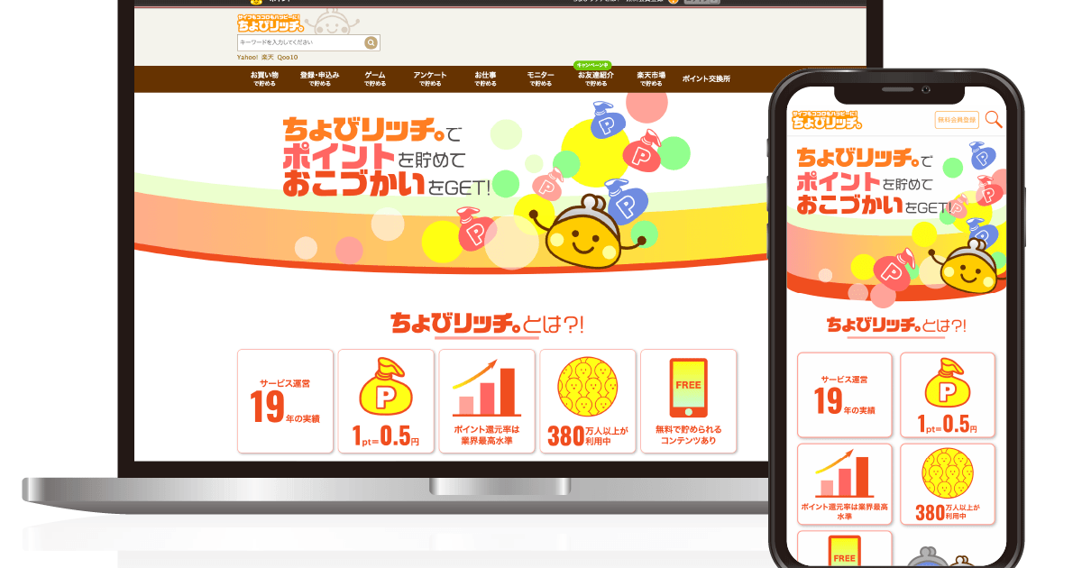 Ruby/PHP｜自社サービスのシステムを刷新する！リードエンジニア募集 - 株式会社ちょびリッチのWebエンジニアの採用 - Wantedly