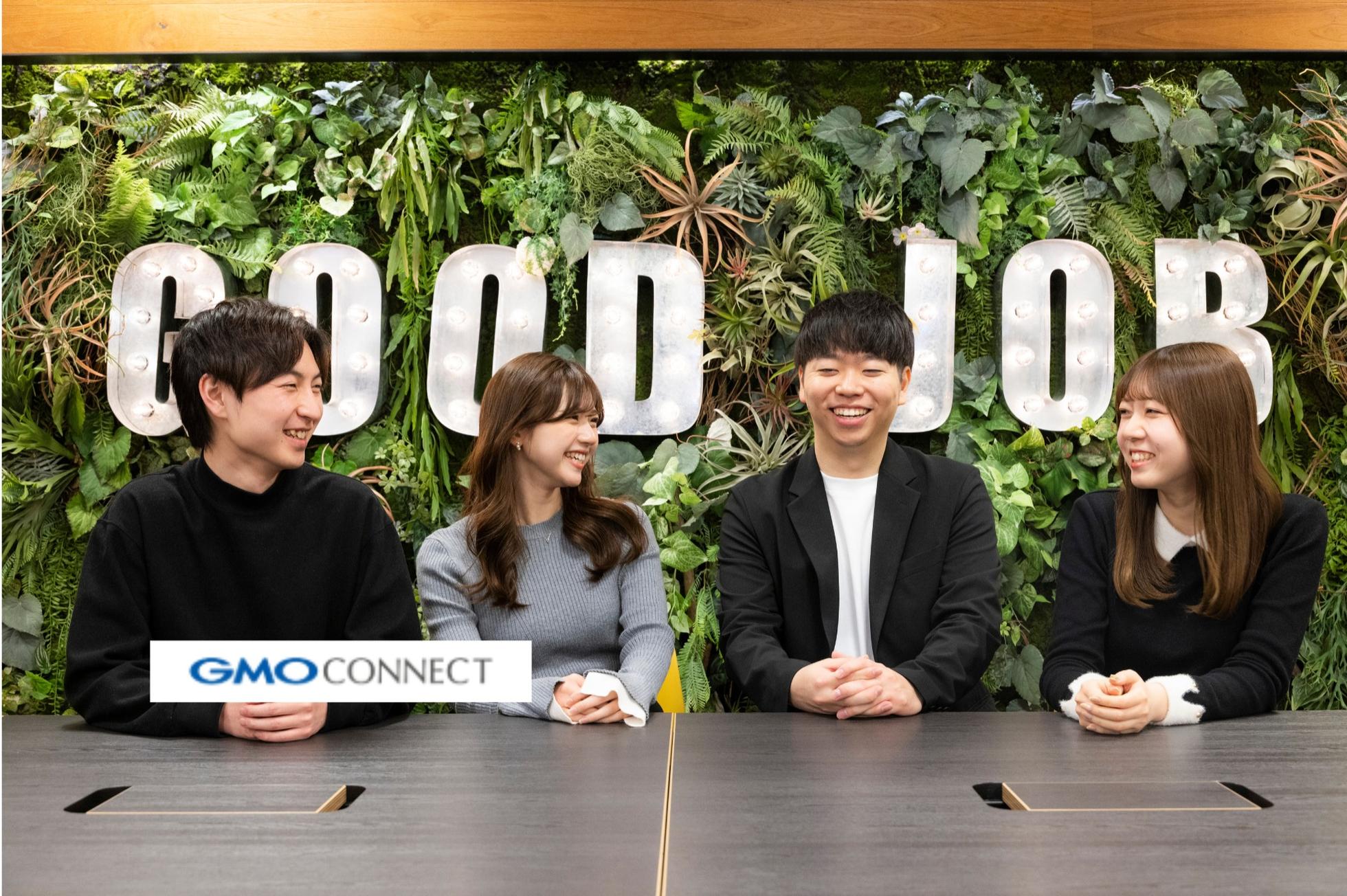 SNS運用・イベント企画／GMOコネクトの魅力を世界中に届ける広報担当🌎 - GMOコネクト株式会社の広報の採用 - Wantedly