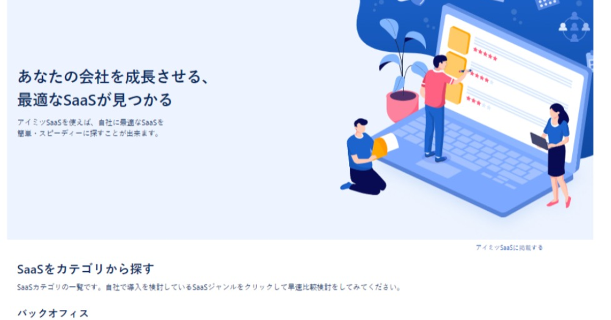 SaaS市場を牽引する！新規事業アイミツSaaSのビジネス職採用を強化中！ - PRONI株式会社の法人営業の採用 - Wantedly
