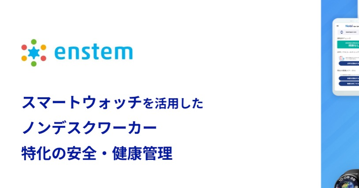 攻めるCFO求む！資本戦略から未来の社会インフラをつくる仲間へ - 株式会社enstemの経理・財務の採用 - Wantedly