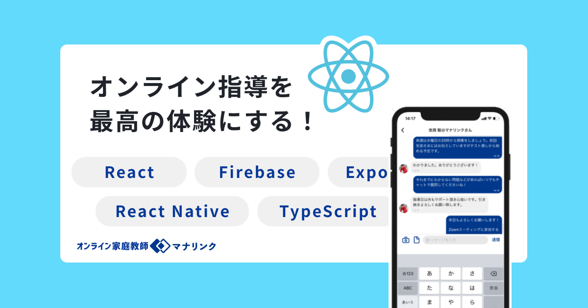 React & React Nativeで最高の授業をつくるエンジニア - 株式会社NoSchoolのエンジニアリングの採用 - Wantedly