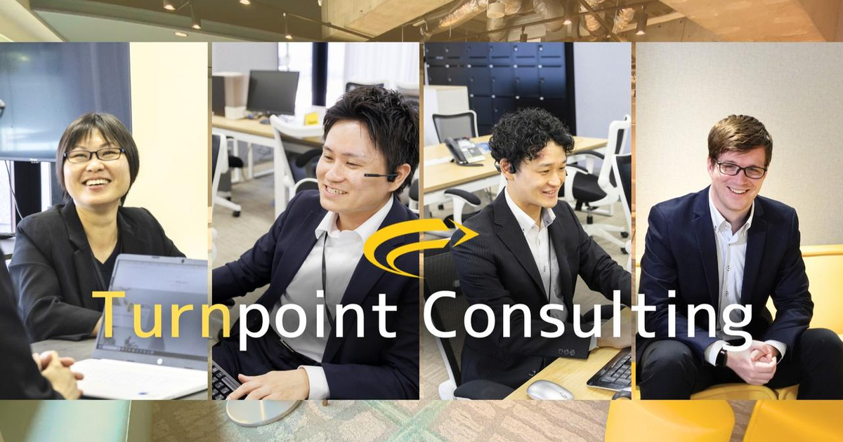 営業で成果を出したい方・評価されたい方募集｜支え合える仲間がここにいます！ - Turnpoint Consulting株式会社の個人営業の採用 - Wantedly